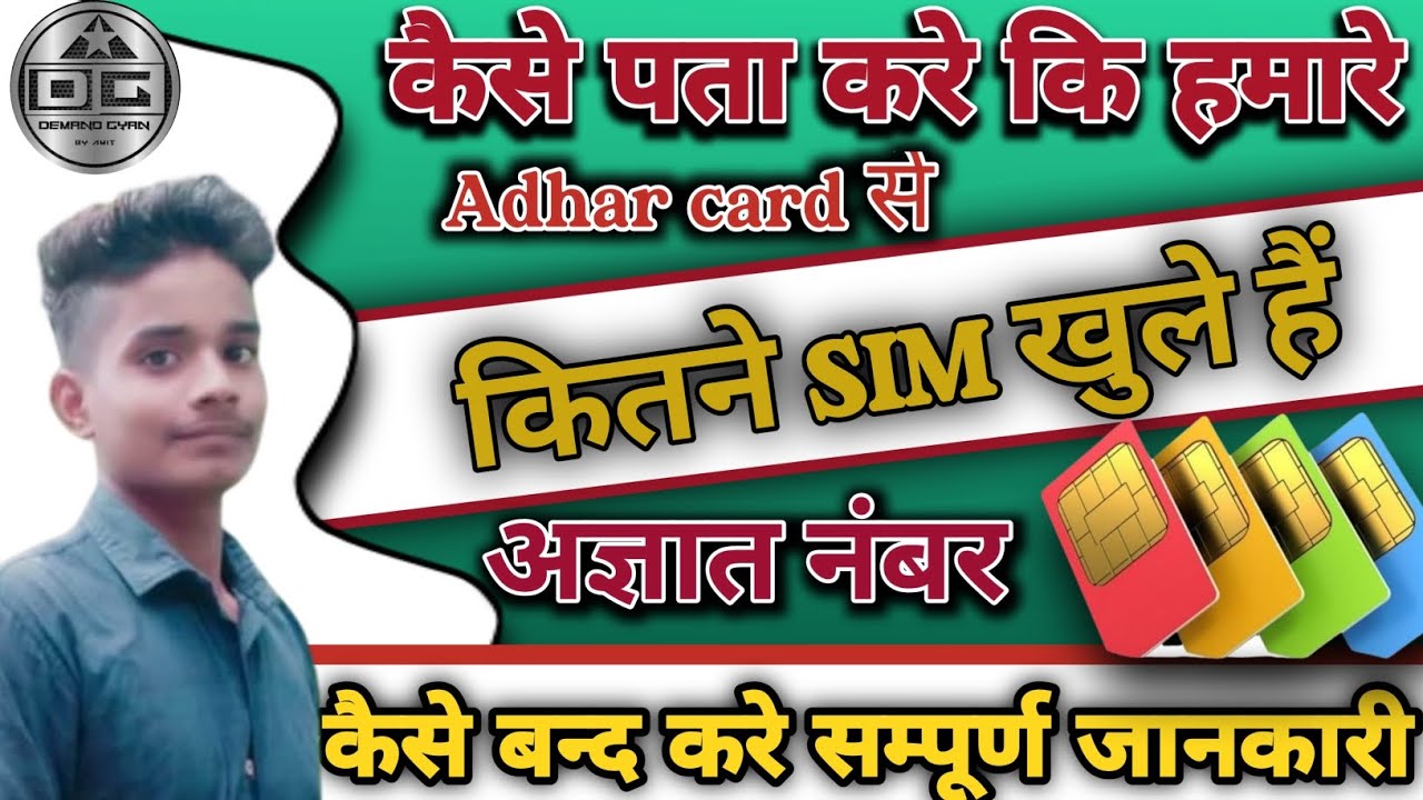 Hamare Adhar Card Se Kithe Sim Open Hai How Many Sim Card Issued With hamare-adhar-card-se-kithe-sim-open-hai-how-many-sim-card-issued-with