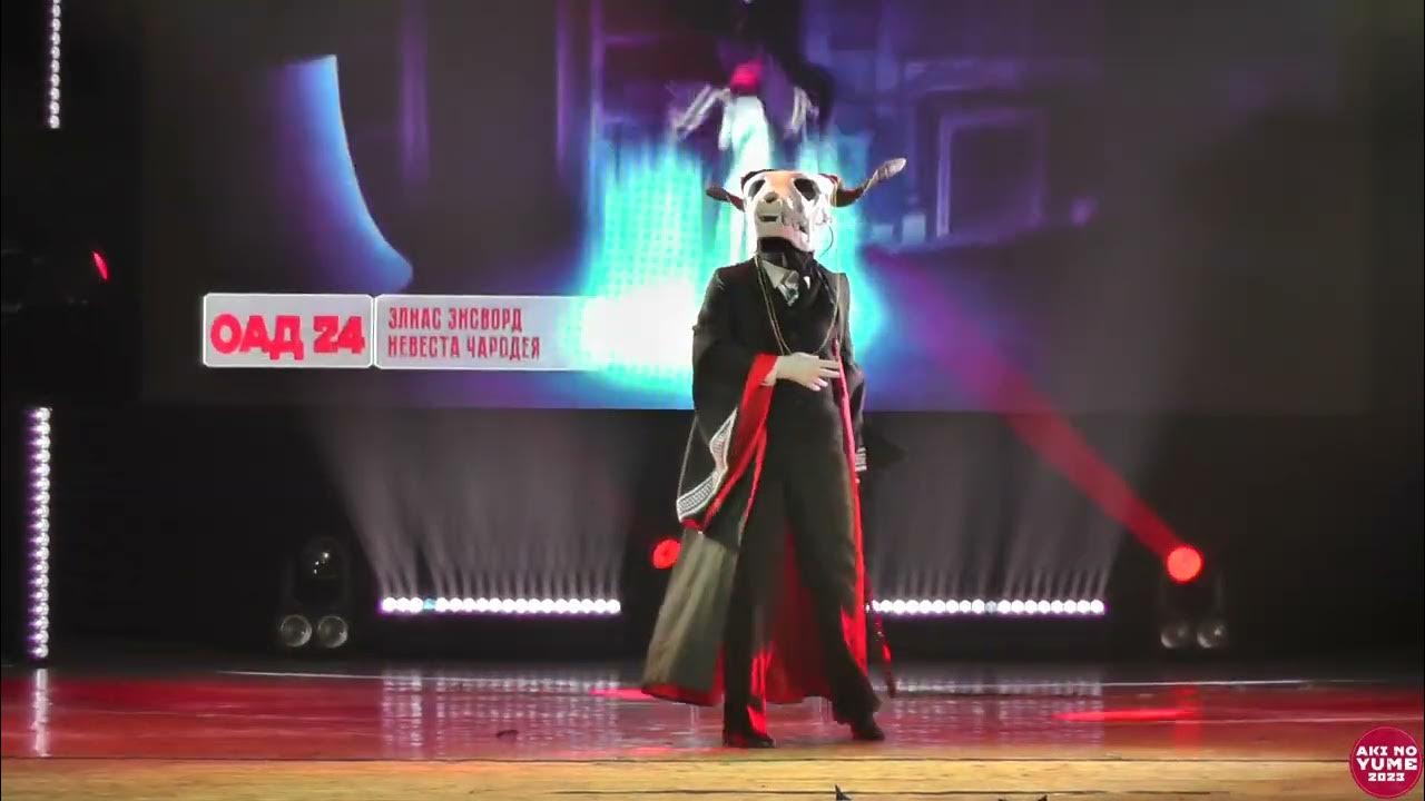 Aki no Yume 2023 Элиас Энсворд – Невеста чародея - YouTube