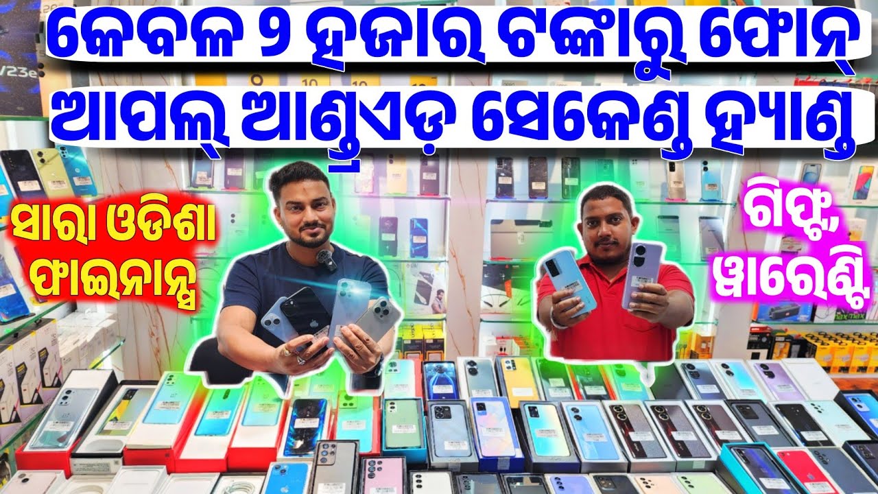 Only 2 thousand rupees second hand Mobile Iphone Android shop in Odisha ...