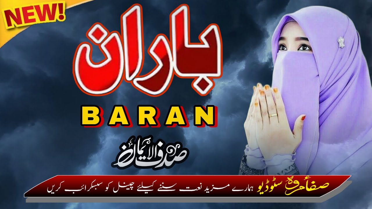 PASHTO NAAT : Oryaze Rashe Pake Nawe Baranona Khudaya - Sadaf Ul Eman ...