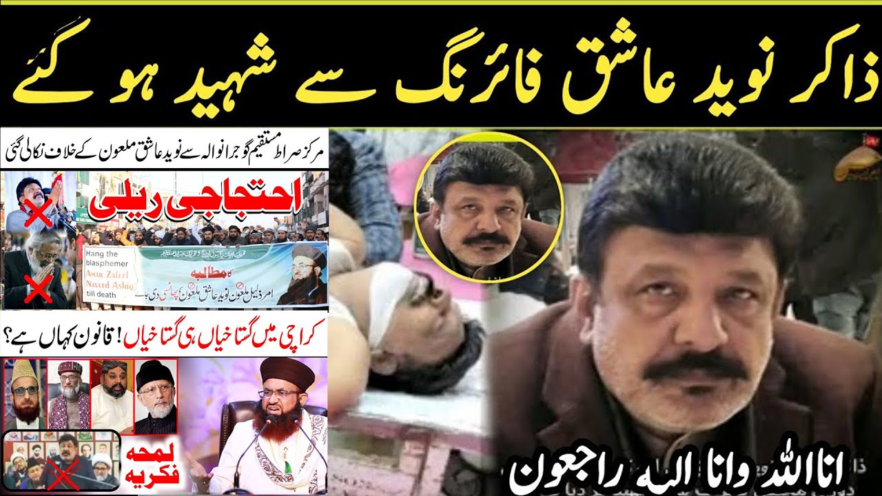 Death of Zakir Naveed Ashiq BA in Sialkat in Firing Incident during ...