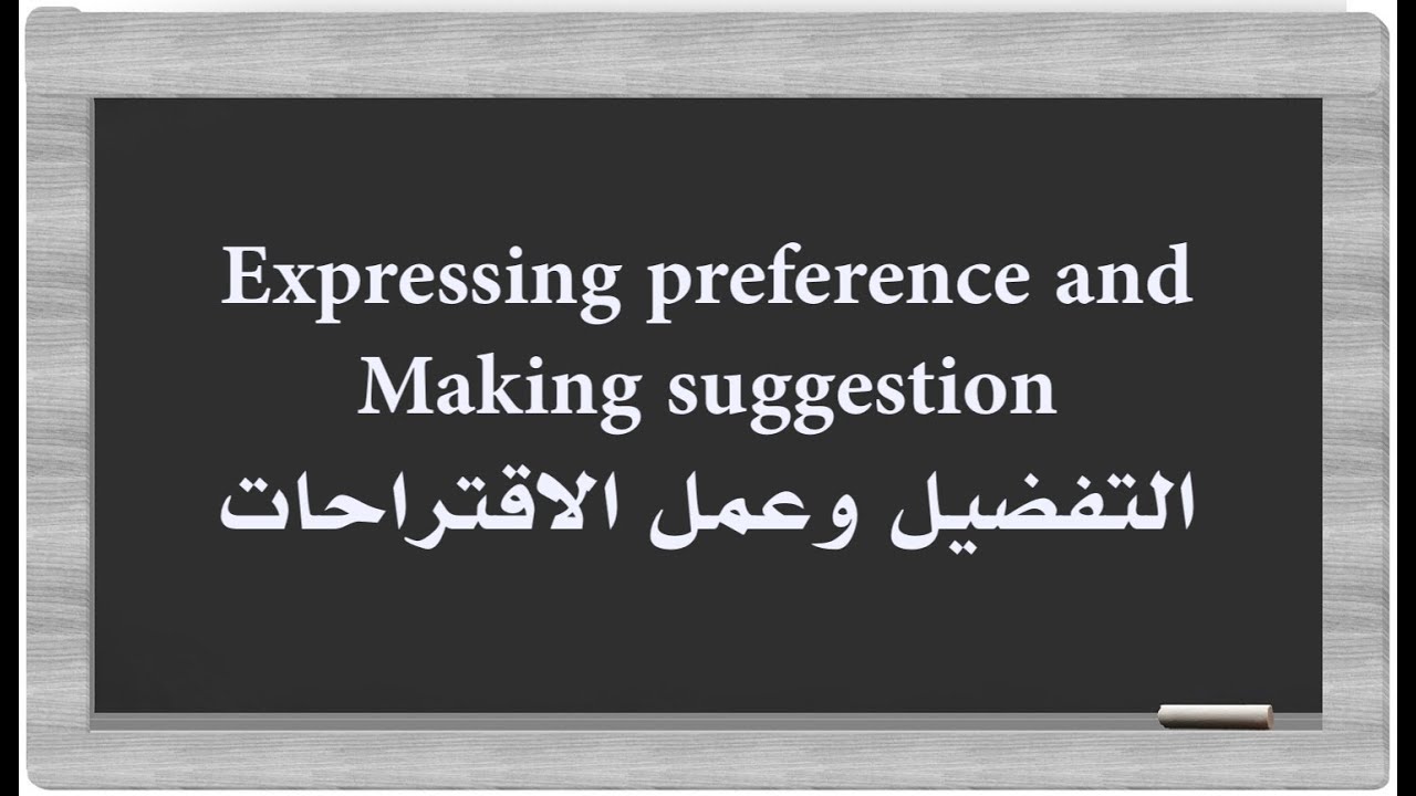 Expressing preference,making suggestions/ التفضيل والاقتراحات / مرشح ...