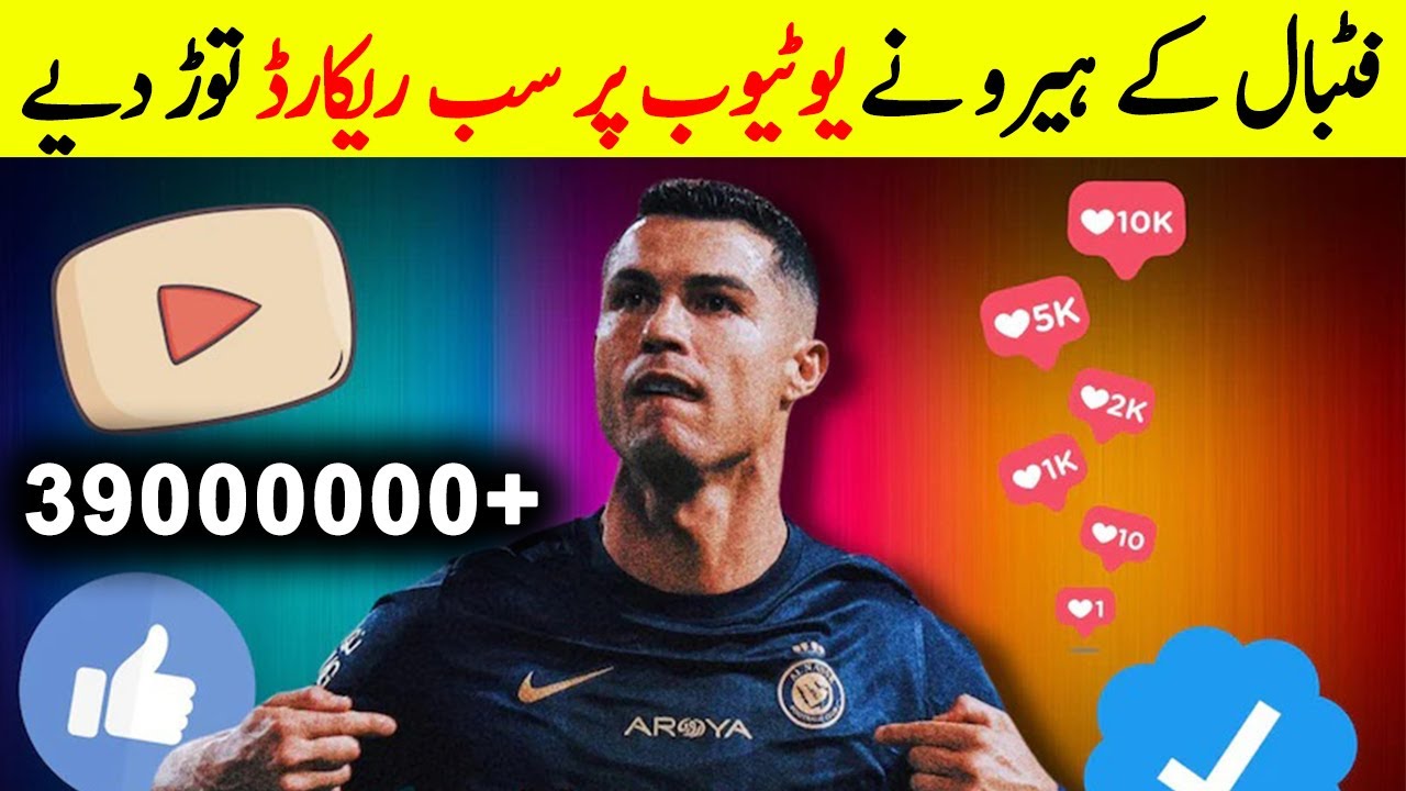 Cristiano Ronaldo Breaks YouTube Records! 12 Million Subscribers in 15 ...