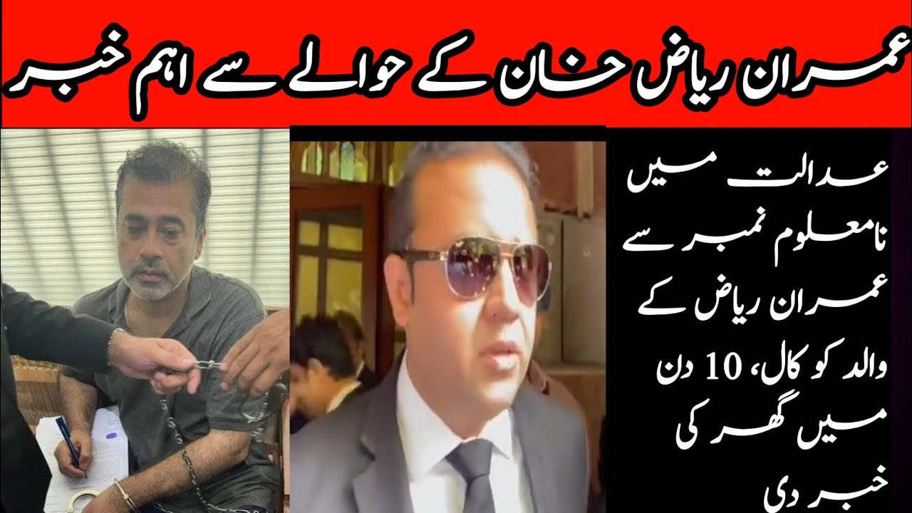 Good news about Imran Riaz Khan, his father received a call and caller ...