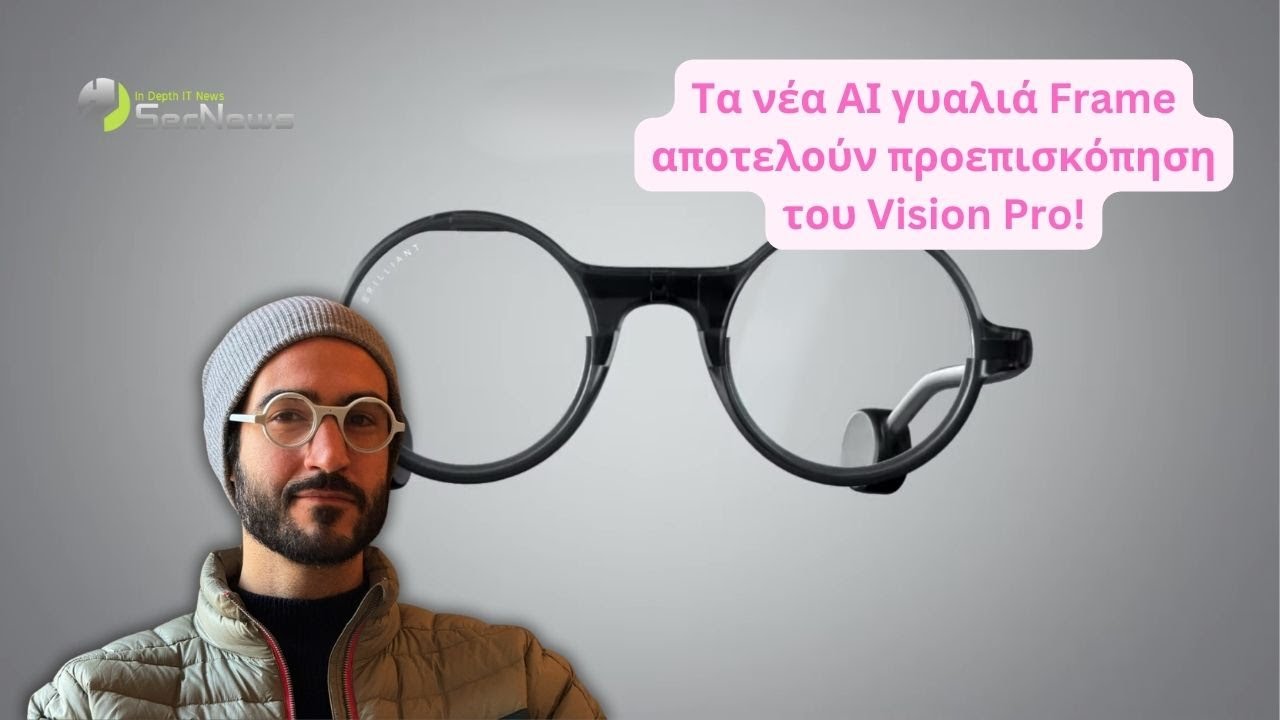 Τα ΑΙ γυαλιά Frame είναι μια προεπισκόπηση του Vision Pro - YouTube