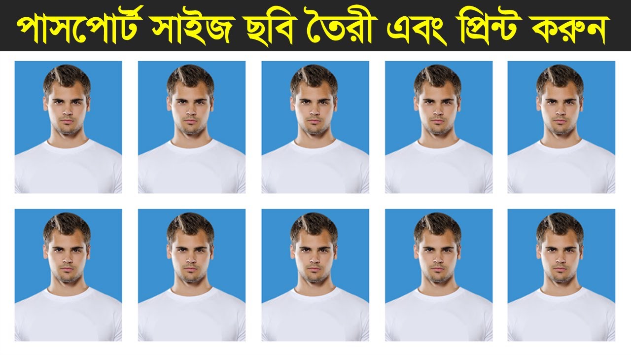 Easy Way To Make Passport Size Photo And Print In Photoshop YouTube easy-way-to-make-passport-size-photo-and-print-in-photoshop-youtube