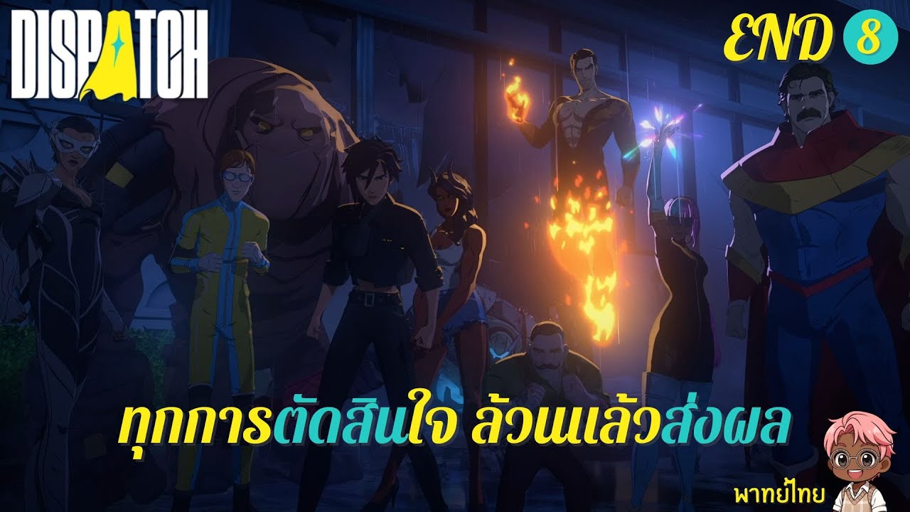 ไม่เห็นหรอว่าจะโดน | Dispatch Ep.8 END [พาทย์ไทย] - YouTube