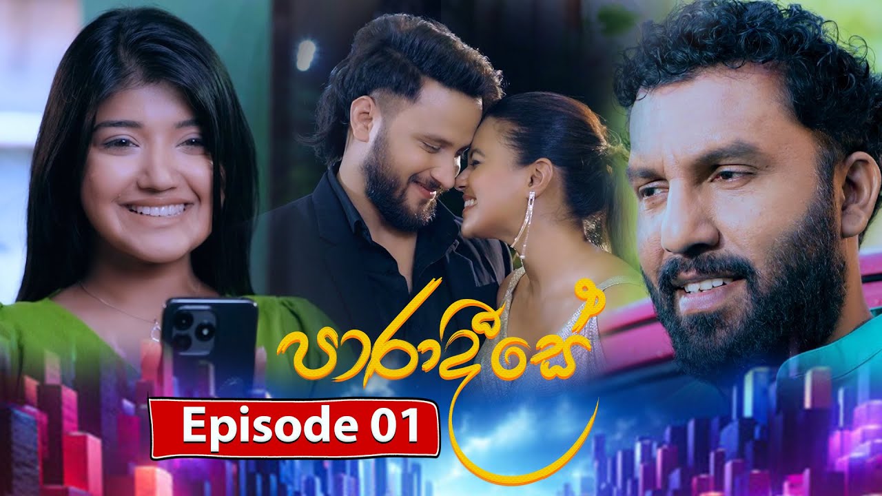 Paradeese | Episode 01 - (2024-07-29) | ITN - YouTube