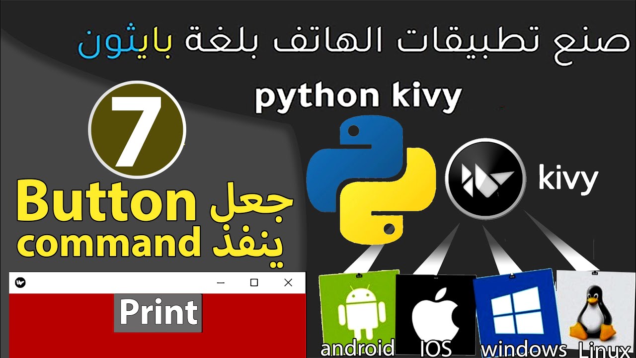 kivy python Library(صنع تطبيقات الموبايل)_يفذ امر معين عند الضغط عليه Button جغل - YouTube