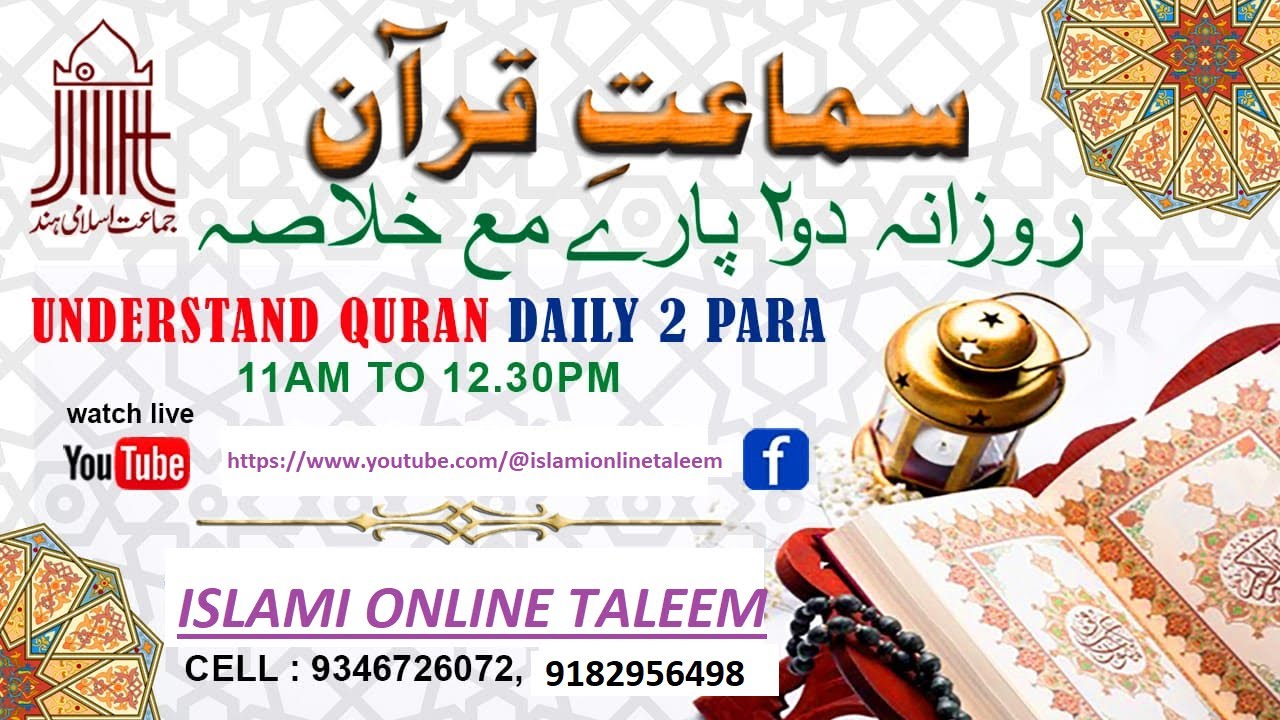 27th & 28th Parah | Online Sama'at E Quran | Ladies & Gents | Quran ...