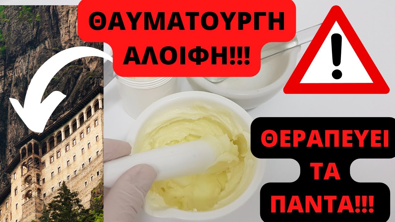 ΜΟΝΑΣΤΗΡΙΑΚΗ ΣΥΝΤΑΓΗ!!!!ΑΚΟΜΑ ΚΑΙ ΤΗΝ ΨΩΡΙΑΣΗ ΘΕΡΑΠΕΥΕΙ !!! - YouTube