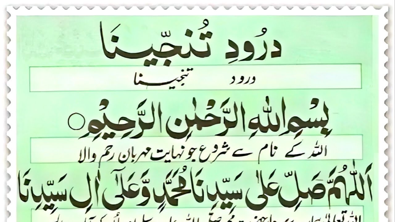 Darood e Tanjeena | درود تنجینا | Darood Sharif |Darood e Tanjina With Urdu Translation - YouTube