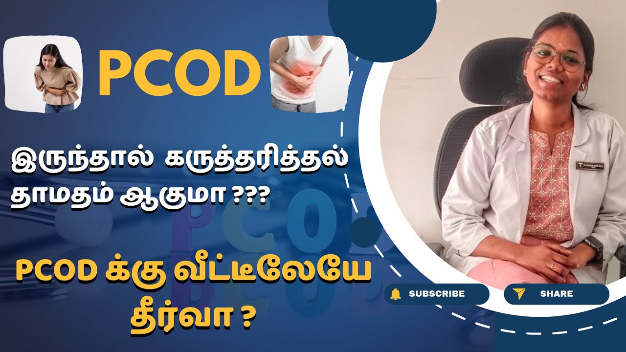 PCOD க்கு வீட்டீலேயே தீர்வா ?? | Solution for PCOD in Tamil | Home ...