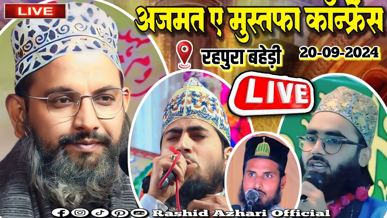 🔴 Live Jalsa | अमादे मुस्तफा कांफ्रेंस रहपुरा | Ashif Raza Saifi |Azam ...