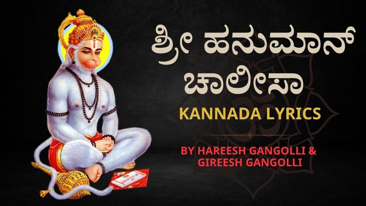 SRI HANUMAN CHALISA WITH KANNADA LYRICS | COVER SONG BY HG GANGOLLI ...