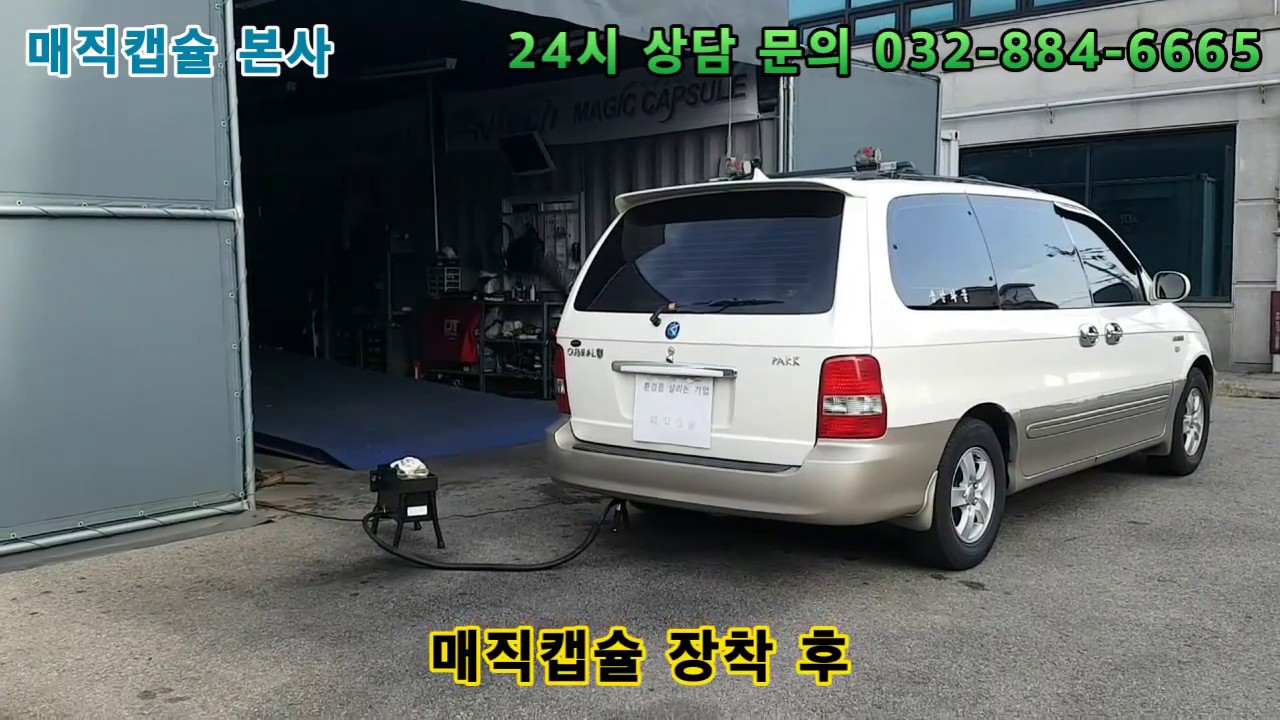 배출가스 5등급차량 4등급차량 매연 매연냄새 매연검사 매연불합격 재검차량 매직캡슐 장착후 확연한 차이로 개선시킨다 스타렉스매연 쏘렌토매연 싼타페매연 코란도매연 트라제매연