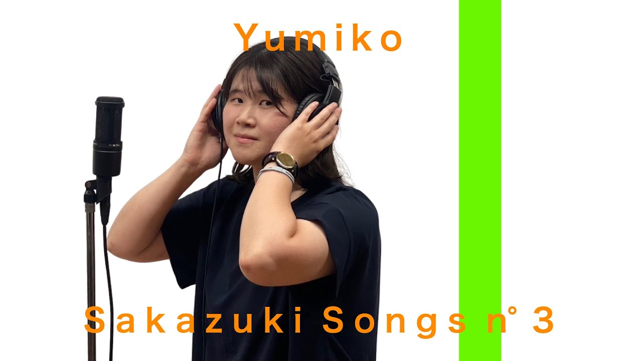 Yumiko - アイノカタチ ／ THE SAKAZUKI TAKE - YouTube