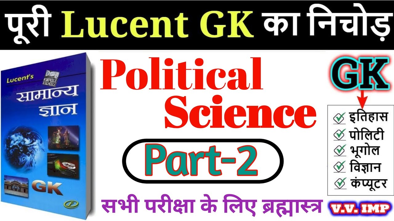 लुसेंट का निचोड़ || Lucent Book Polity In HIndi || lucent gk indian polity || Class 2 - YouTube
