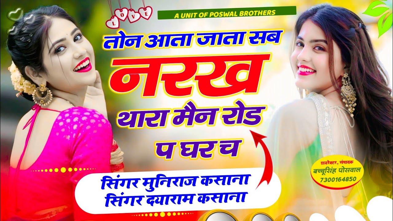 तोकु आता जाता सब नरख थारा मैन रोड प घर च ~ toku aata jata sb narakh ...