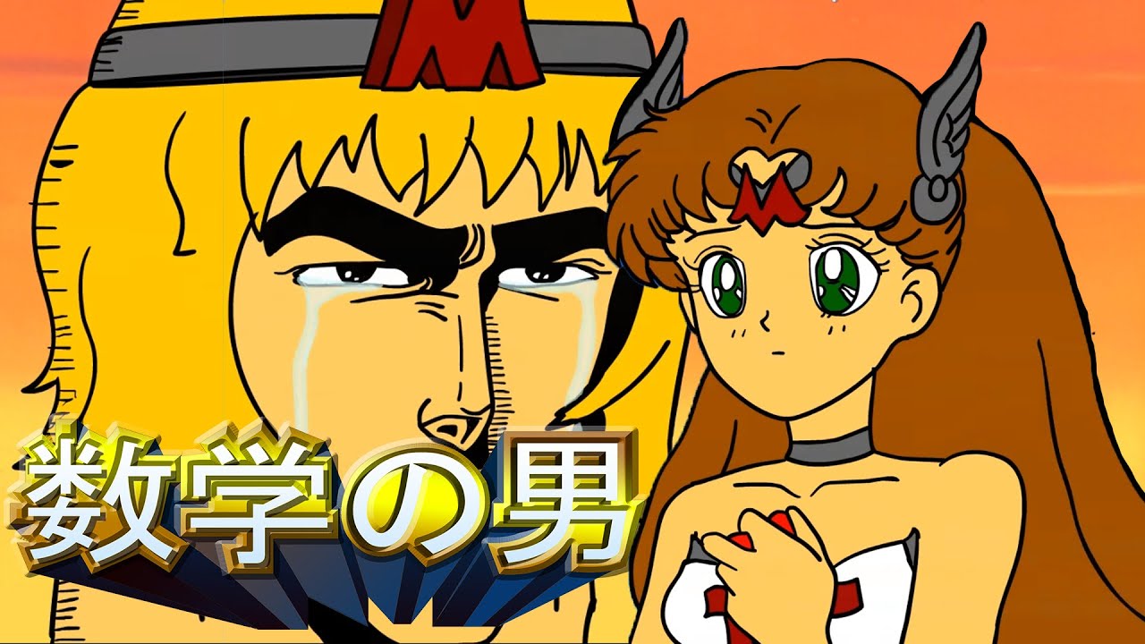 数学の男 Sūgaku no otoko (classic Mathemann Anime, 1983) - YouTube
