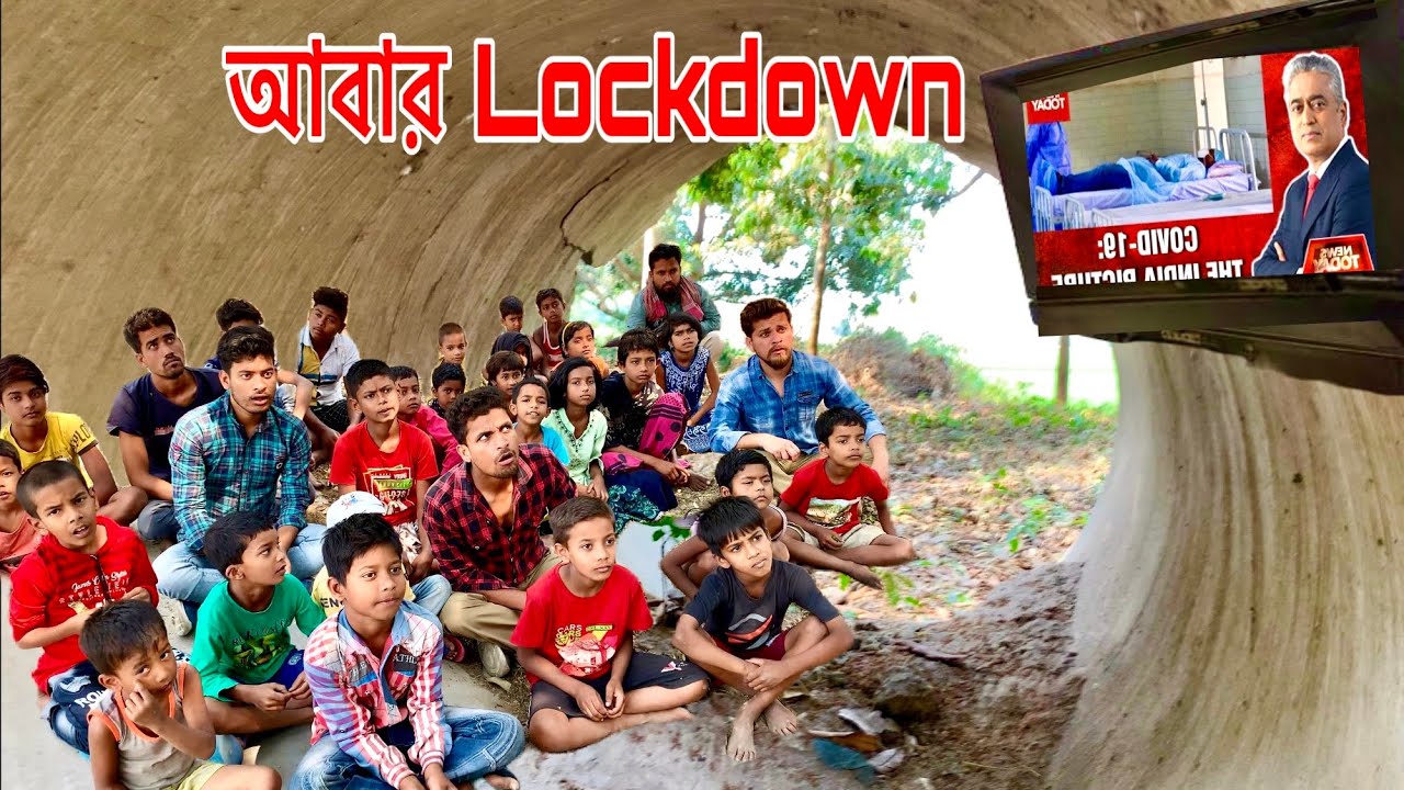 Lockdown Return 2024 | Mobile films bangla tv | bangla funny video - YouTube