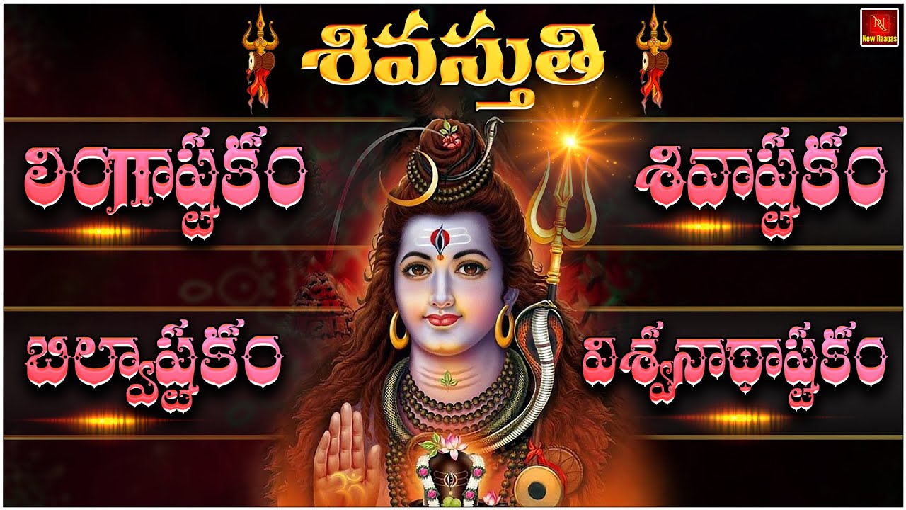 Shiva Stuthi || Lord Shiva Devotionals || Lingastakam || Shivastakam ...