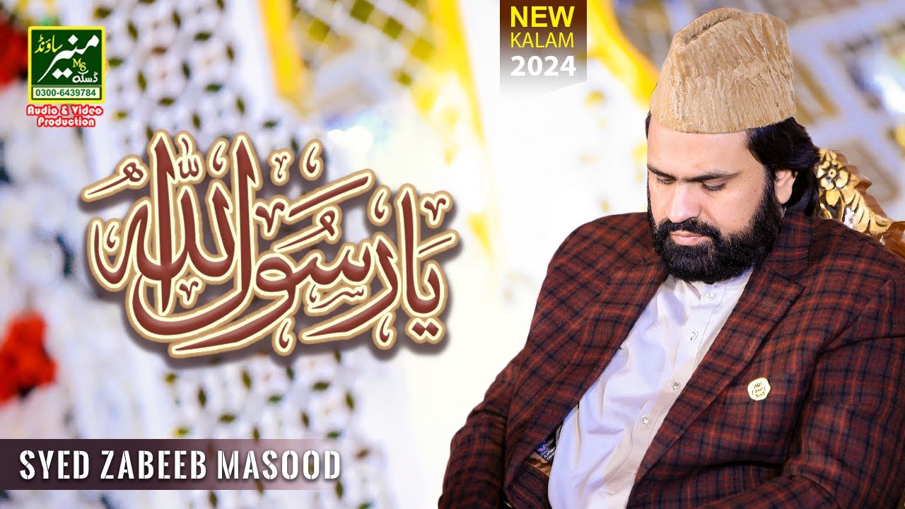 Heart Touching Darood Sharif | Syed Zabeeb Masood New Naat 2025 - YouTube