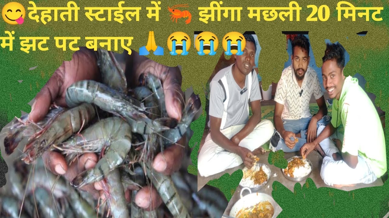 😋Jhinga machhali kaise banaye|How to Make Jhinga Machhali - YouTube