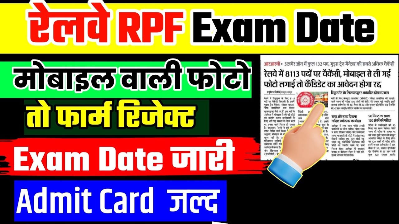 RPF Exam 🔥 Date Nov में Exam होगा😲 लाखो Form 📢 Reject होंगे // Admit ...