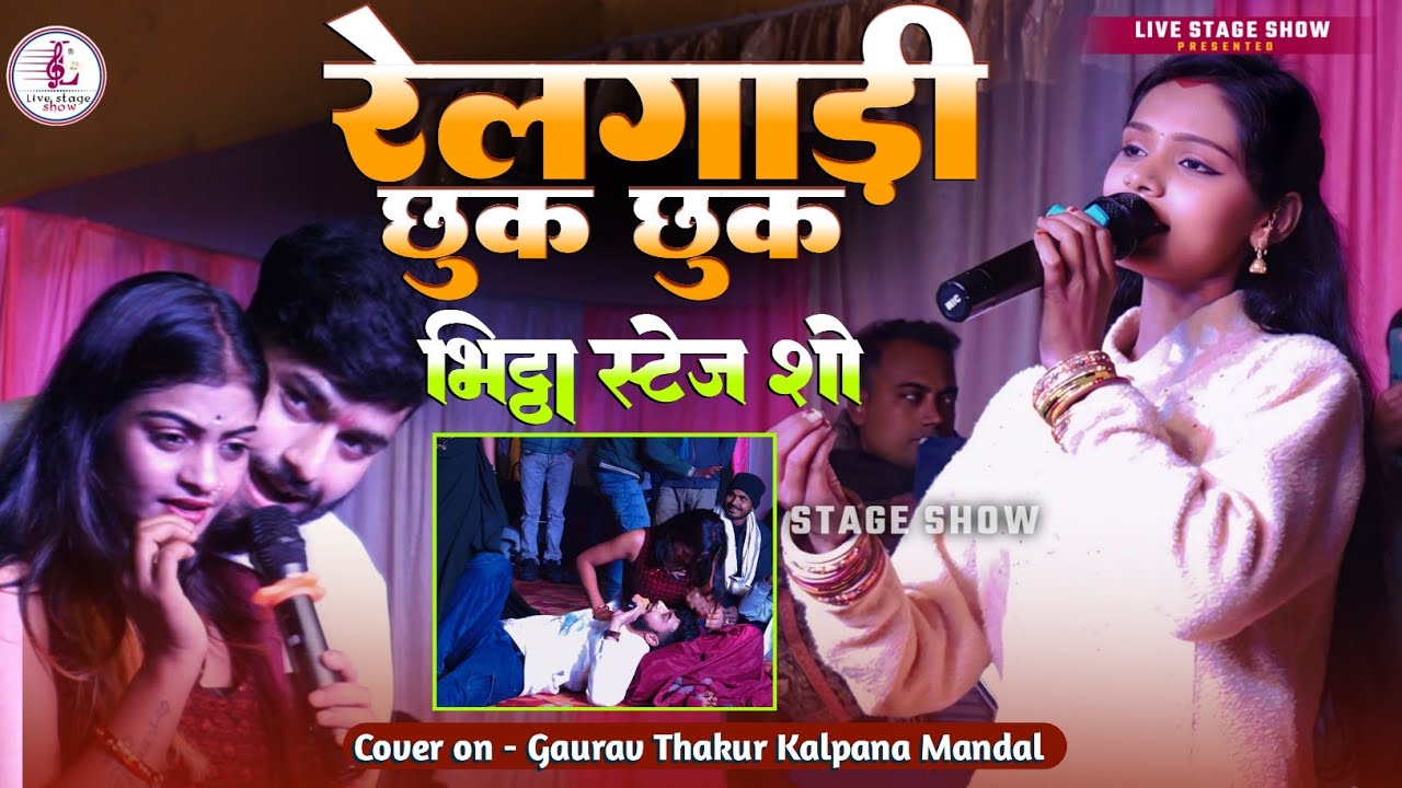 #stageshow | Gaurav Thakur | रेलगाड़ी छुक छुक | Railgadi Chhuk Chhuk ...