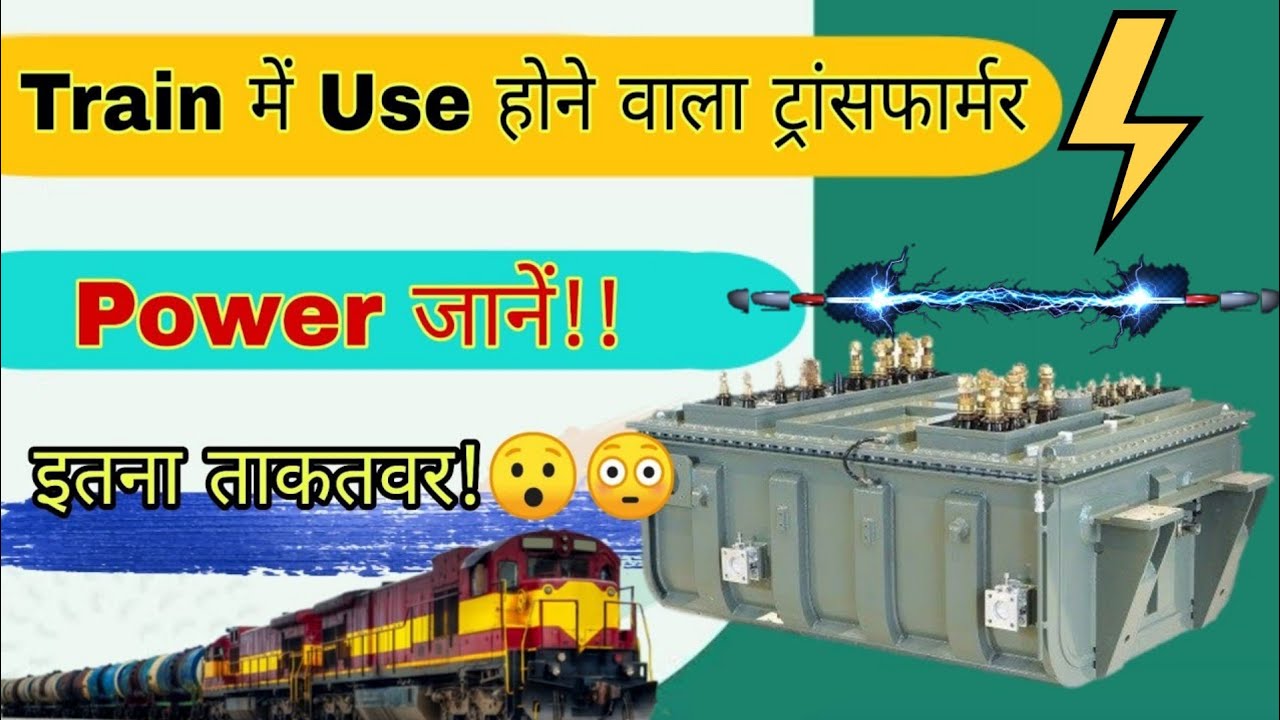 Transformer used in train | train ka transformer wap12 wap7 wag9 w ...