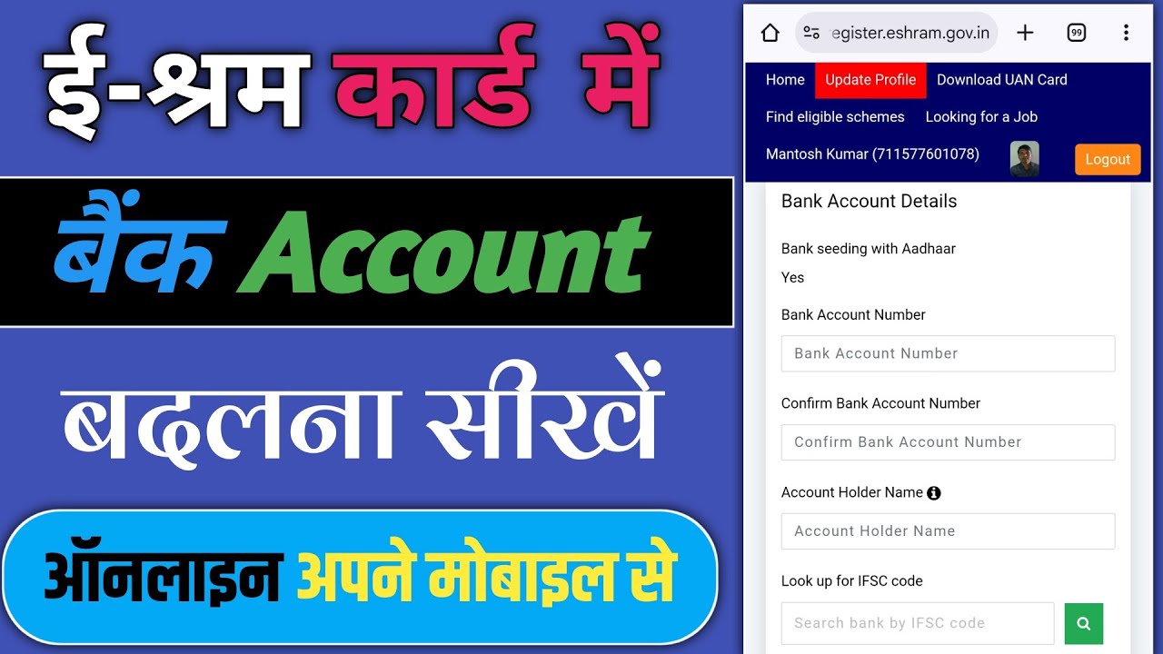e shram card me bank account kaise change kare - YouTube