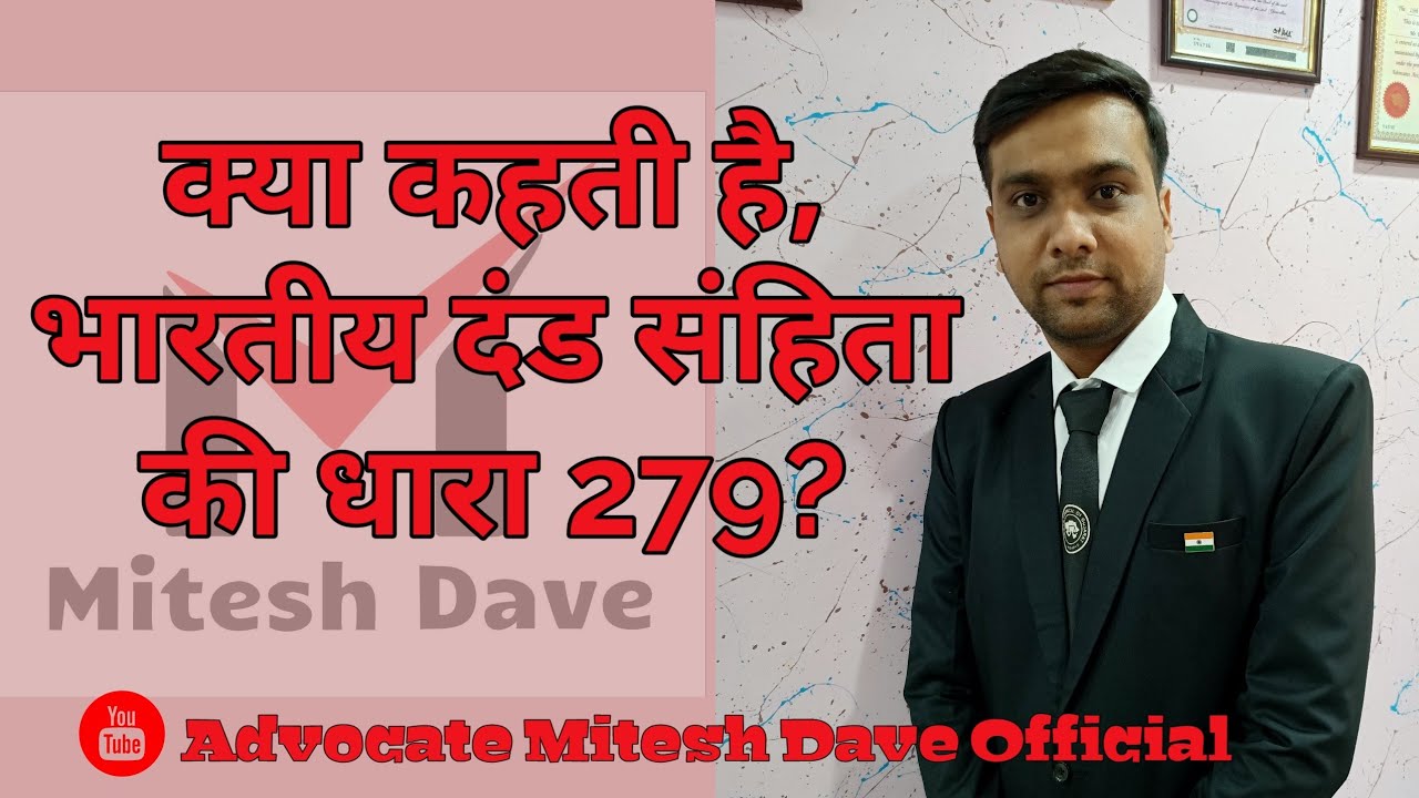 क्या कहती है, भारतीय दंड संहिता की धारा 279? What is IPC Section 279 ...