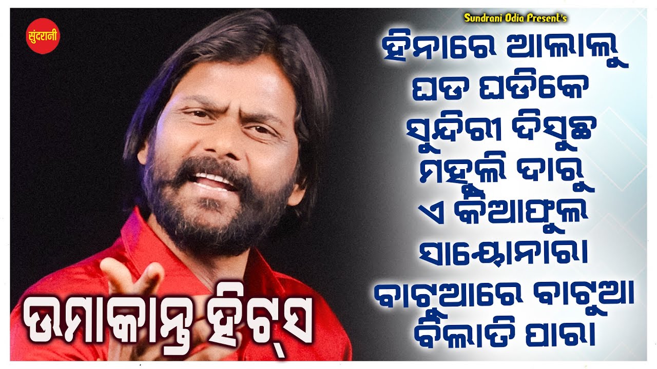 Umakant Barik Hits 12 - Jukebox - New Sambalpuri Song 2023 - YouTube