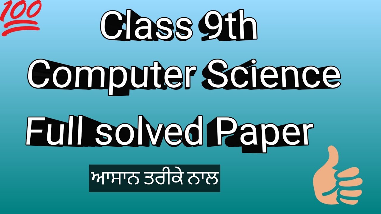 Class 9th computer science Paper solved 2025 Computer science annual paper March 2025 Class 9th ...
