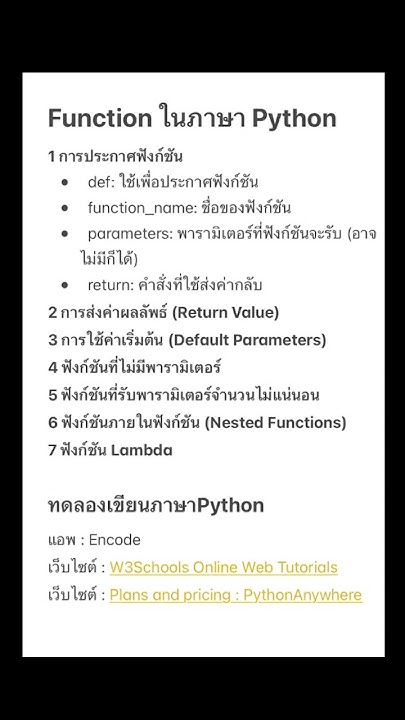 Function ในภาษา Python - YouTube
