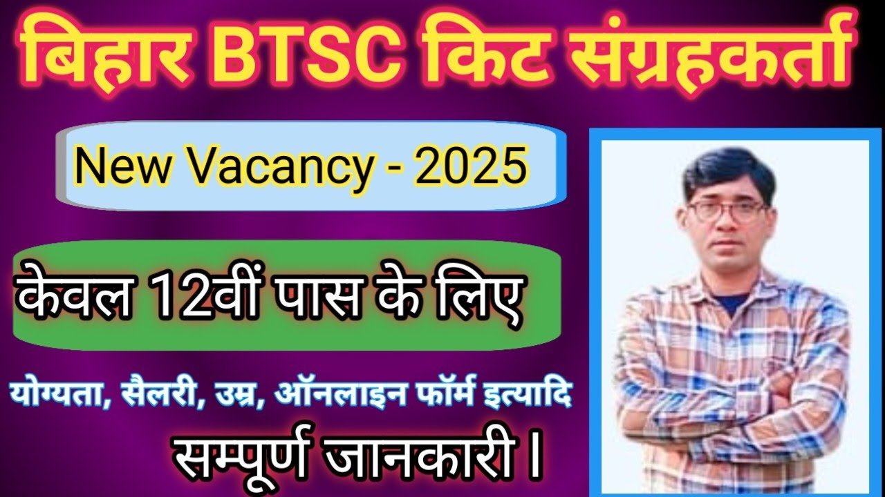 बिहार किट संग्रहकर्ता ऑनलाइन फॉर्म 2025 l How to apply Bihar Insect ...