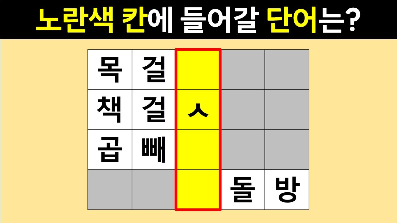 문제를 풀수록 뇌가 젊어집니다 뇌 건강 필수 퀴즈 가로 세로 낱말 퀴즈 92 두뇌 훈련 한글 게임 가로 세로