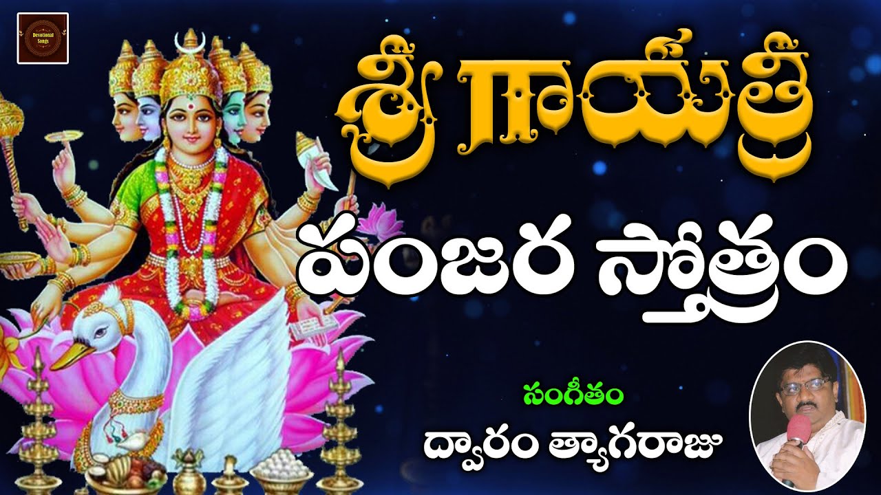 Sri Gayathri Panjara Stothram || Goddess Sri Gayathri Devi Devotionals || Devotional Songs - YouTube