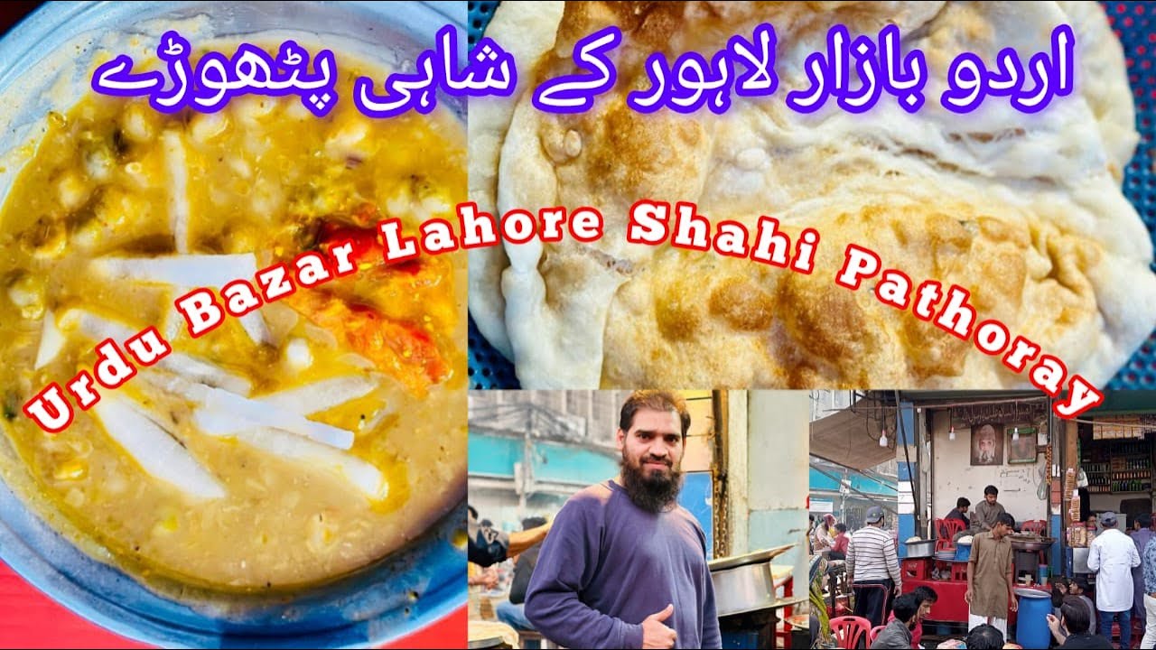 Urdu Bazar Famous Shahi Cholay Pathoray | Lahori Desi Nashta | Pakistan ...