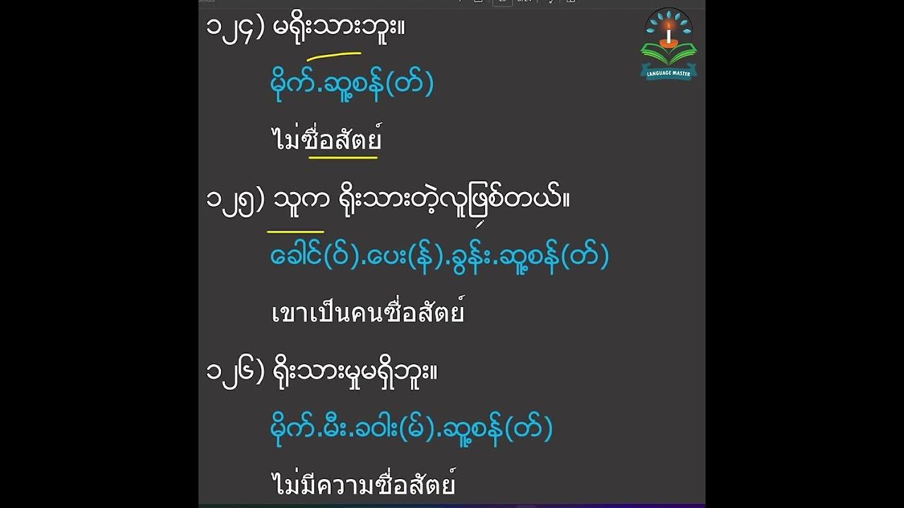 Ep 11 နေ့စဉ်သုံးထိုင်းစကားပြော အပိုင်း ၁၁ Youtube