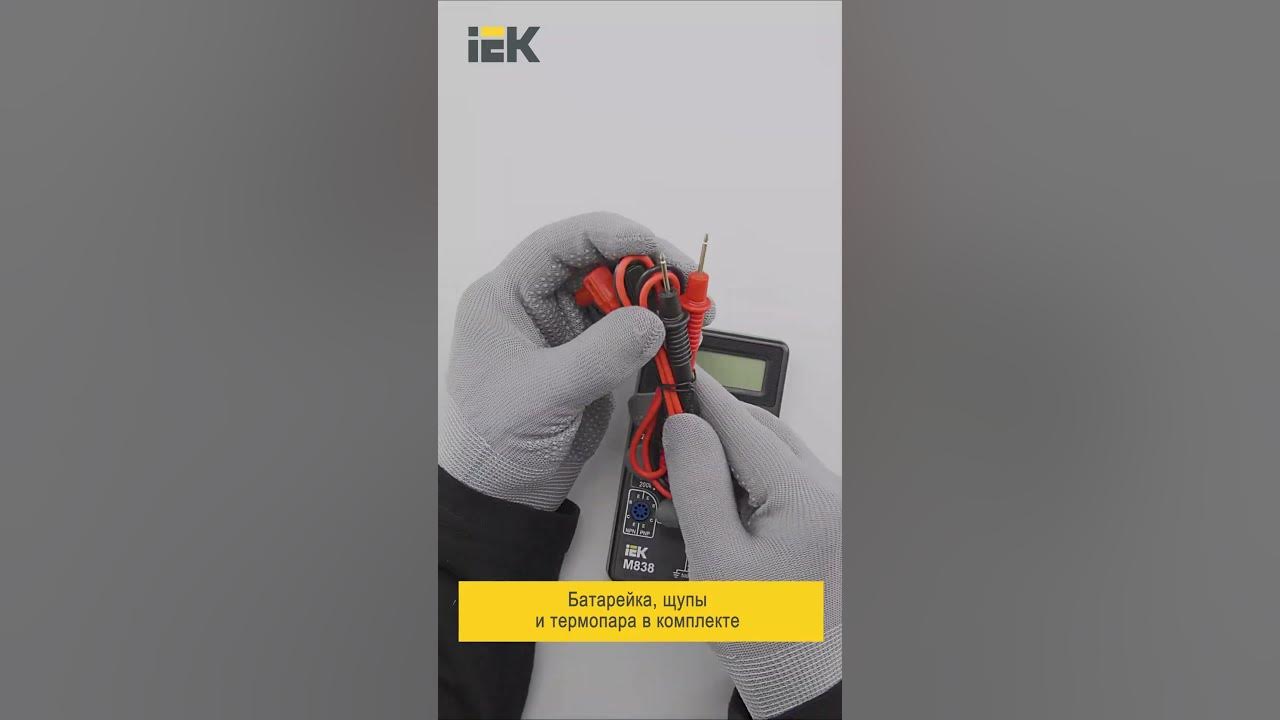 Мультиметр цифровой Universal M838 IEK - YouTube