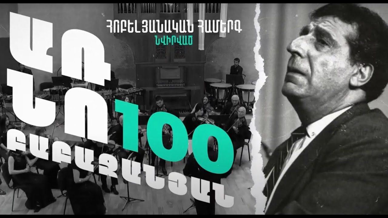 ԱՌՆՈ ԲԱԲԱՋԱՆՅԱՆ 100 Տղերքը որոնք չկան Youtube