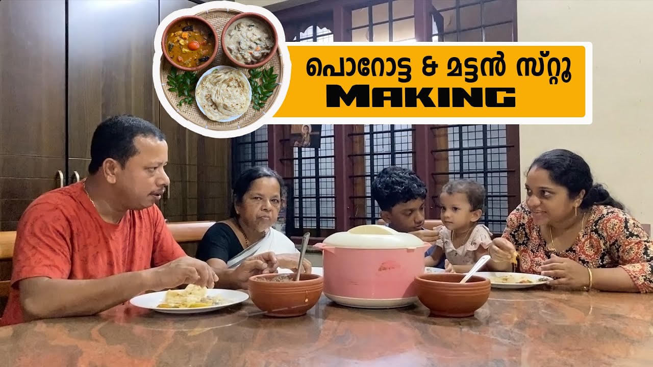 Porotta & mutton Stew | Jelaja Ratheesh | Puthettu Family Vlog | - YouTube