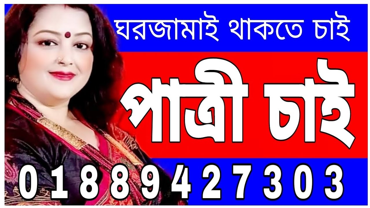 নোয়াখালীর আব্দুর রহিম ভাই বিয়ের জন্য পাত্রী খুজছেন যোগাযোগ 0 1 8 8 9
