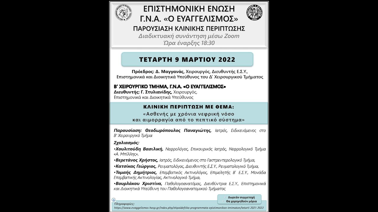 ΕΚΠΑΙΔΕΥΤΙΚΟ ΠΡΟΓΡΑΜΜΑ ΕΝΩΣΗΣ ΕΠΙΣΤΗΜΟΝΙΚΟΥ ΠΡΟΣΩΠΙΚΟΥ ΤΟΥ Γ.Ν.Α. «Ο ...