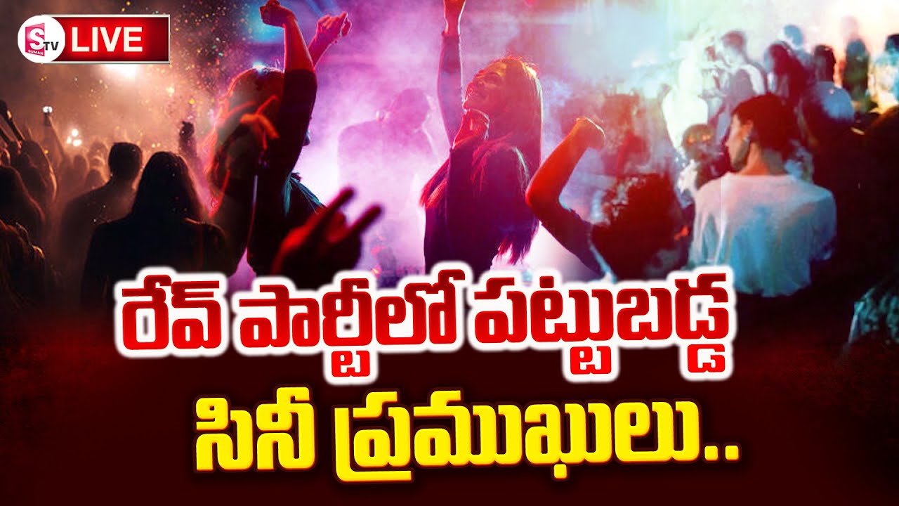 🔴Live : బెంగళూరులో రేవ్ పార్టీ..| Bengaluru Rev Party Latest News ...