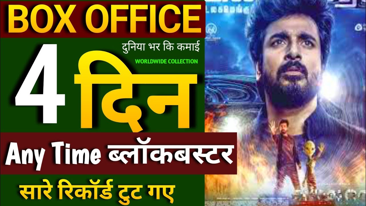 Ayalaan Movie 3 Day Box Office Collection || #ayalaan Yalaan Box office ...