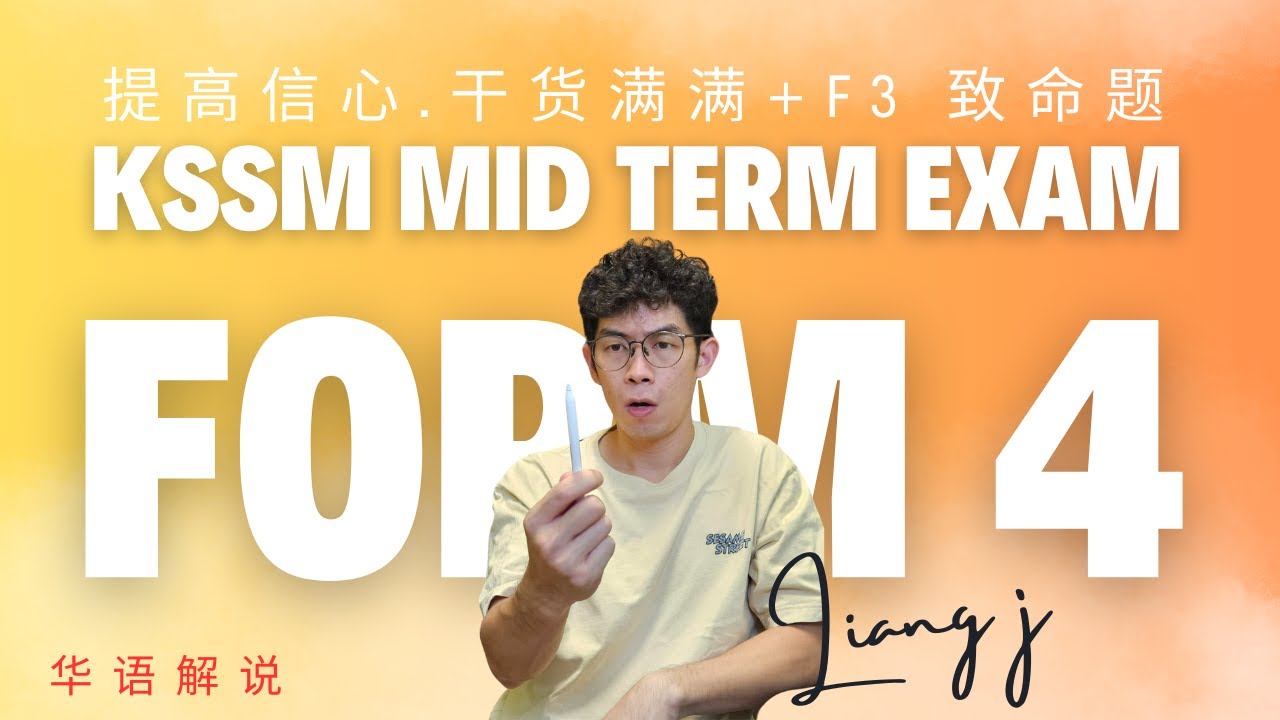 F4 MAT - Tutor Liang J [Mandarin] 2025 Mid Term Exam Seminar - YouTube