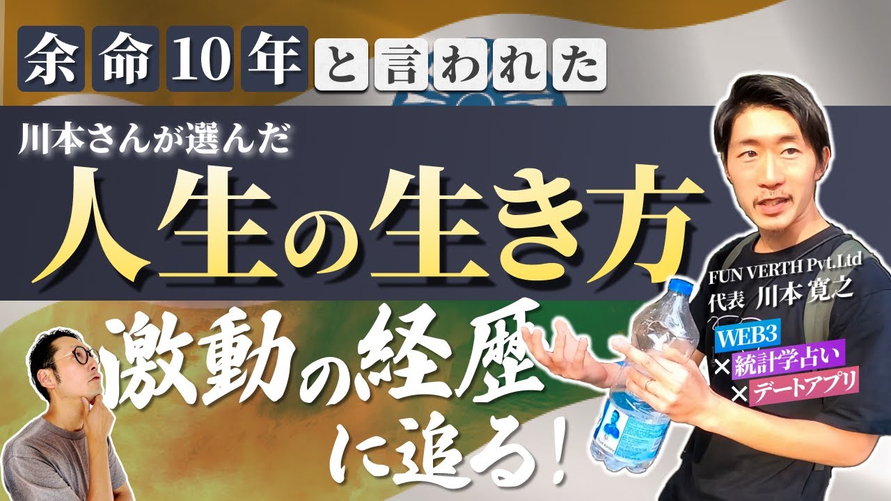 【余命10年】残された命で人生最後の挑戦にインドを選んだ理由 わけ Youtube